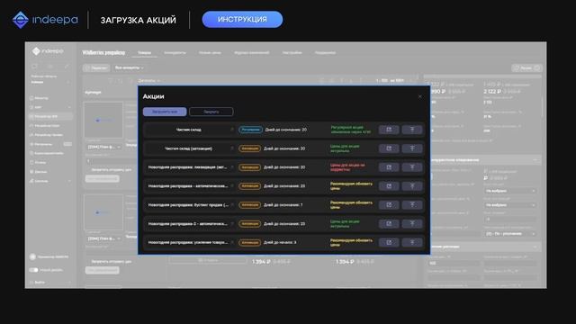 Загрузка Акций ВБ