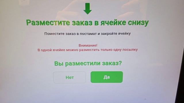 "5Post" отправка посылки (видео 3 из 4)