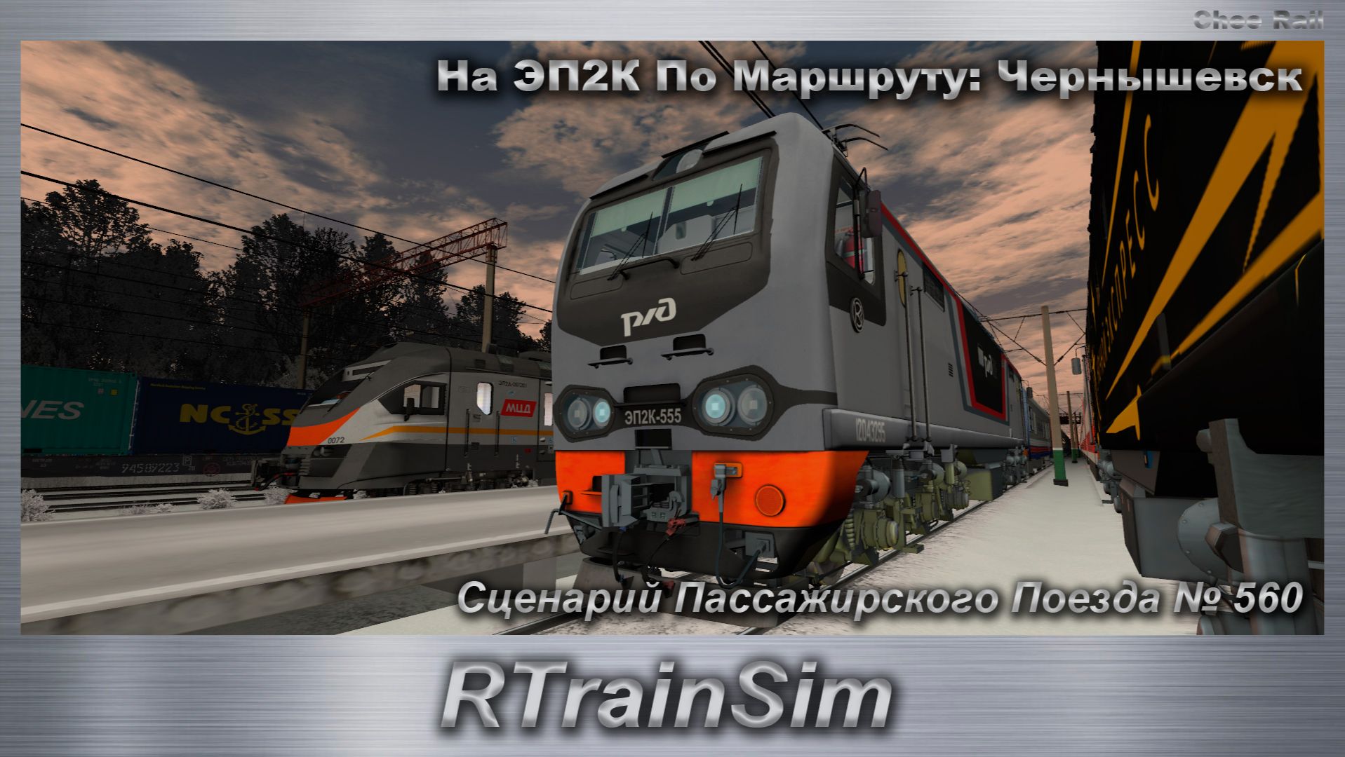 RTrainSim На ЭП2К По Маршруту: Чернышевск Сценарий Пассажирского Поезда № 560