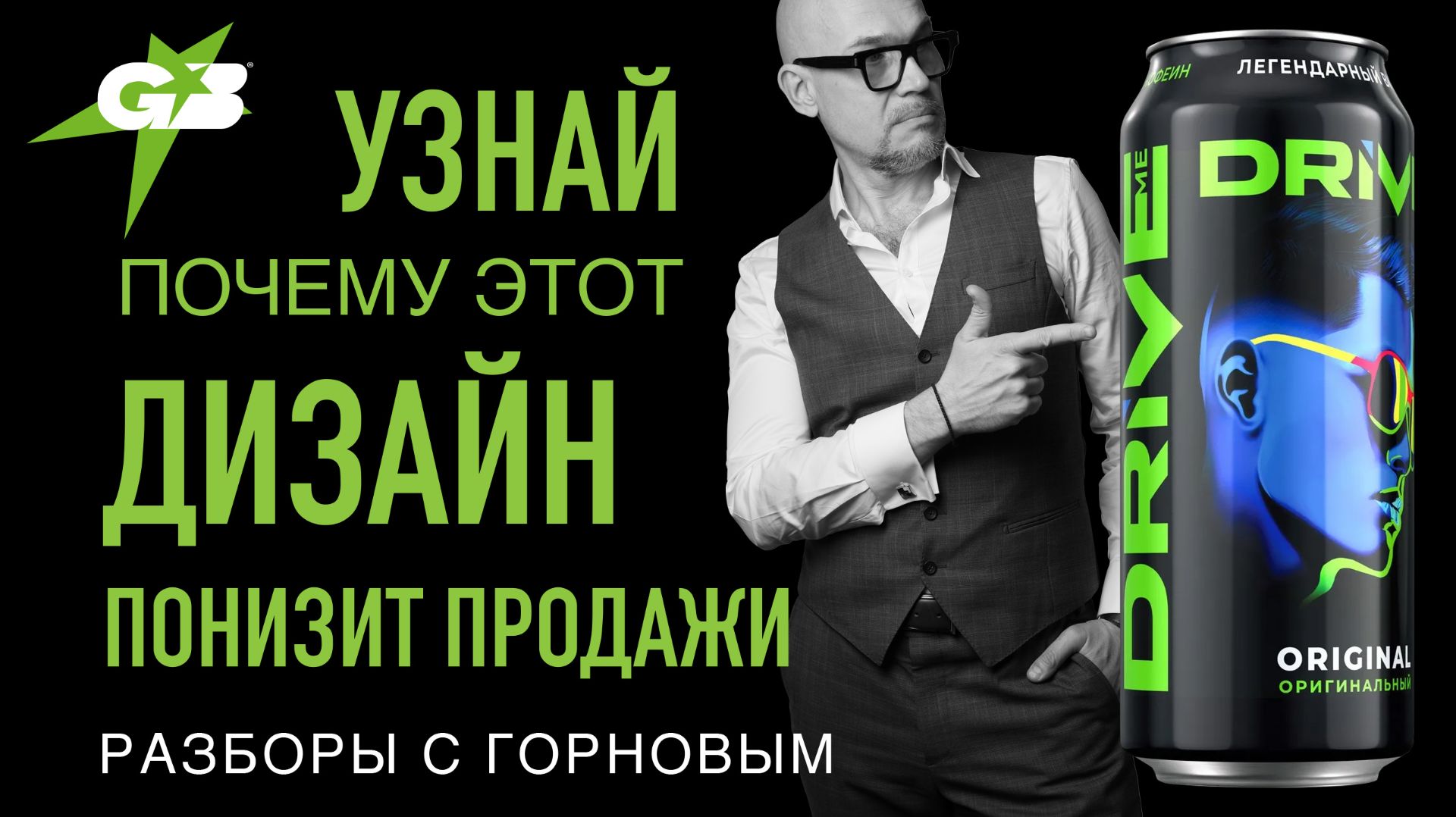 УЗНАЙ, почему ЭТОТ ДИЗАЙН понизит продажи | DRIVE ME | Разборы с ГОРНОВЫМ