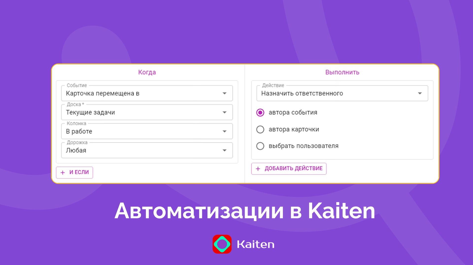 Автоматизации в Kaiten
