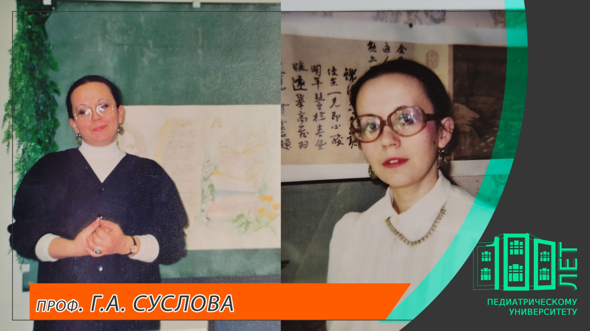 Иголки и рефлексы.  Профессор Г.А. СУСЛОВА