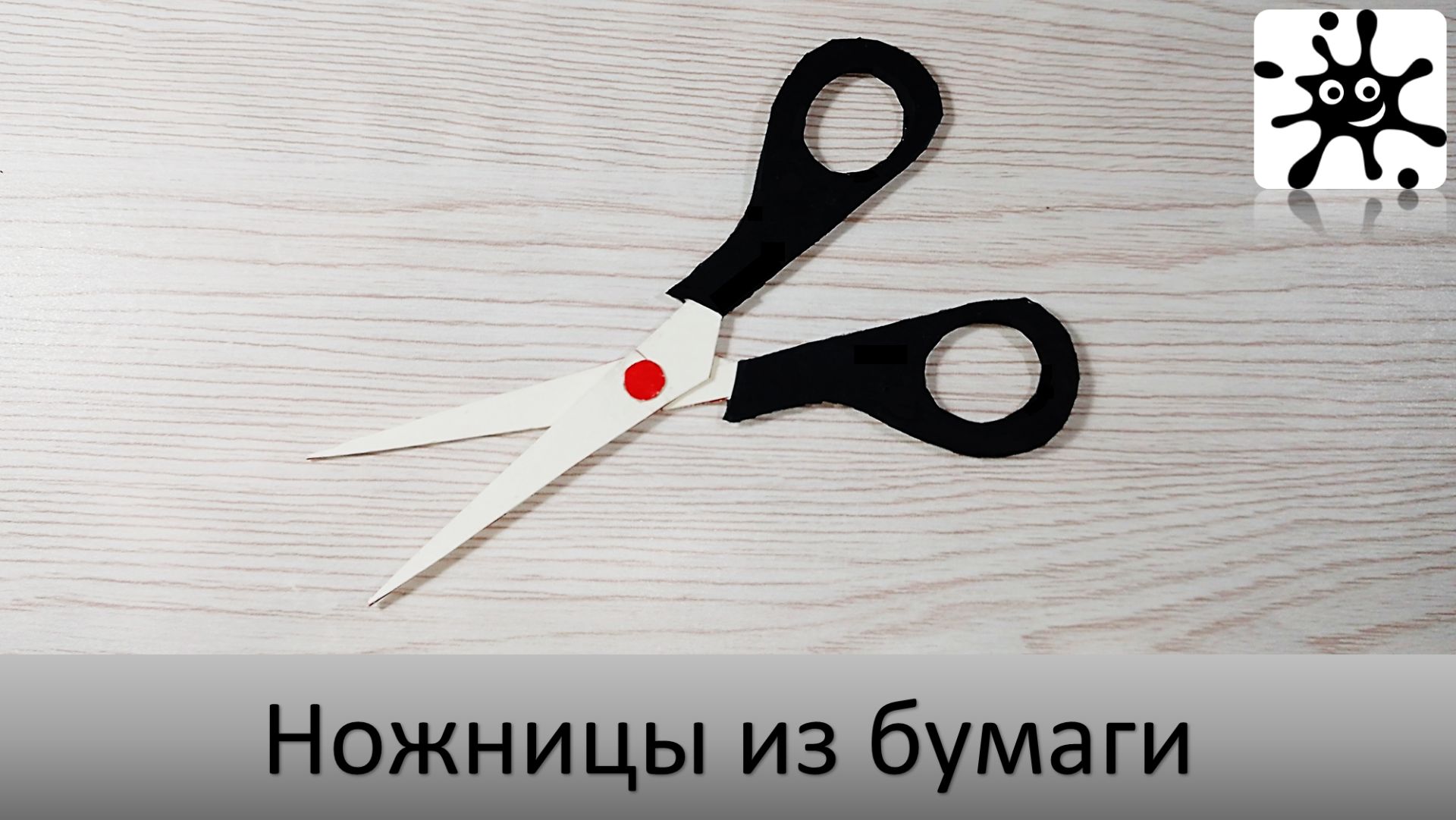 Ножницы из бумаги: Уникальный инструмент для творчества и обучения