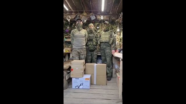 Благодарность от бойцов СВО