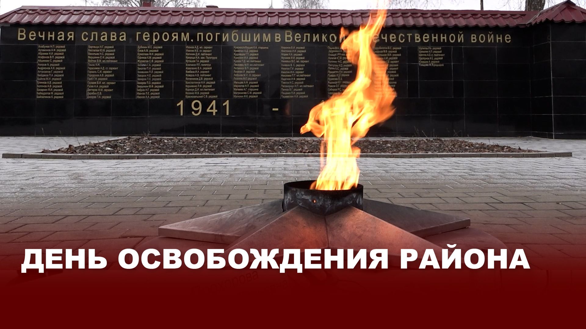 Гордость поколений: торжественный митинг в Киреевске в честь освобождения района