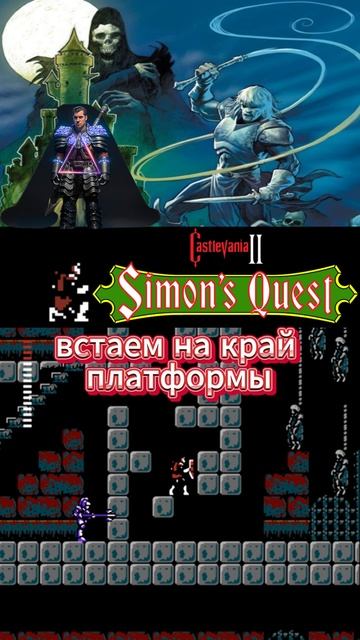 Castlevania II: Simon’s Quest Глитчи