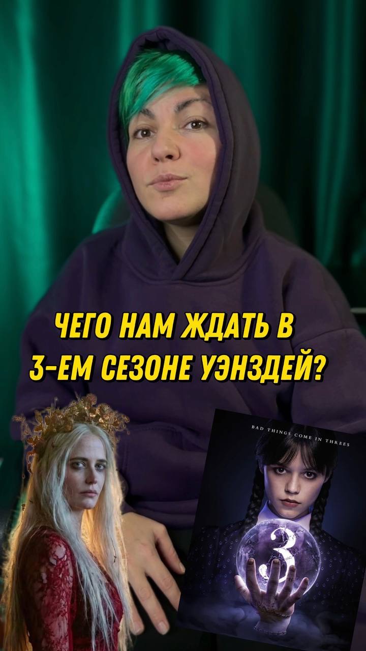 Что нас ждёт в третьем сезоне Уэнздей