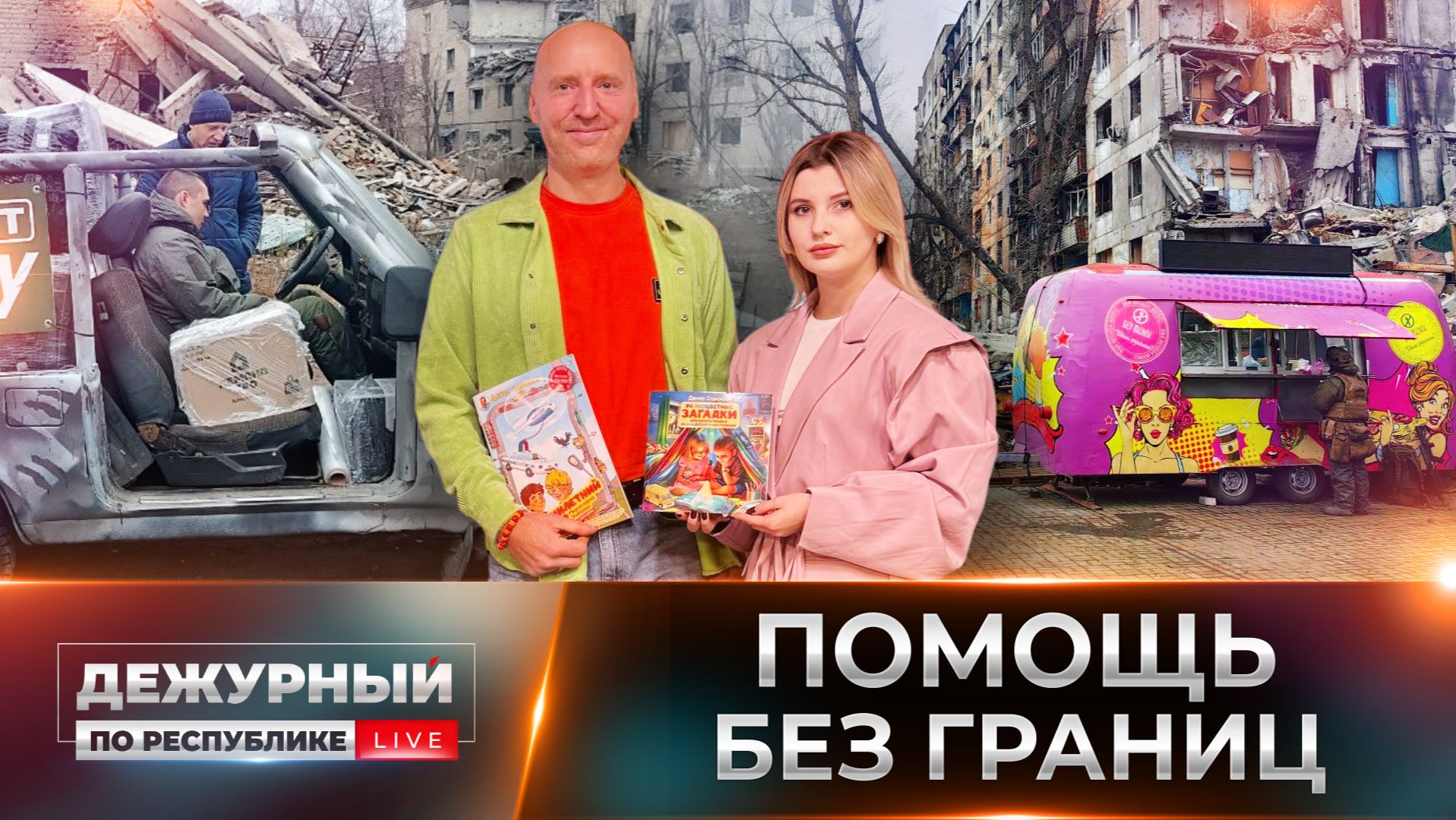«Донбасс - мои Мальдивы», –  петербуржский предприниматель проделал путь от передовой до детских