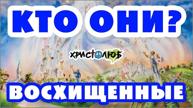 УЧАСТИЕ в ПЕРВОМ ВОСКРЕСЕНИИ — 😇 блаженство для всех святых христиан или только для мучеников❤️✝