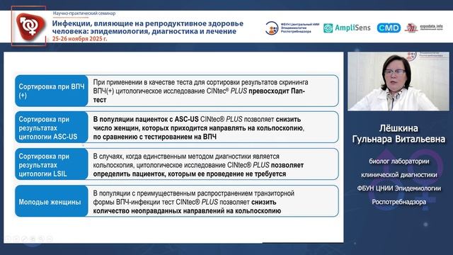 Значение белков p16/ki67 в диагностике ВПЧ-ассоциированной онкопатологиии шейки матки