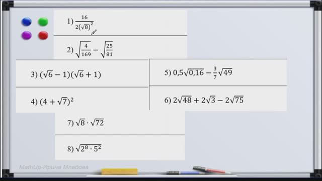 17 Корни - действия с корнями | Алгебра - 8 класс