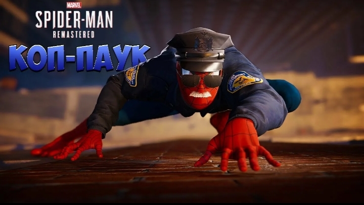 подрабатываю копом в Человек паук ремастэд