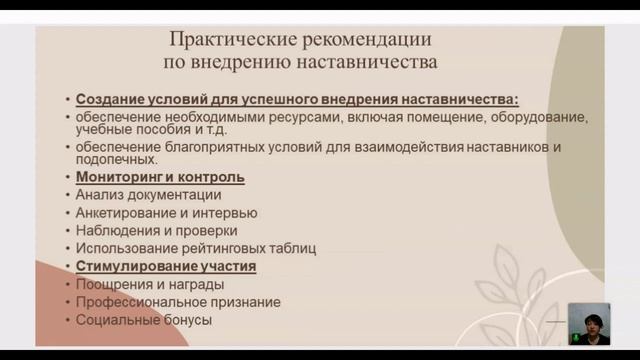 Интенсив Педагог-наставник. День1 Урок 4 Как измерить эффективность наставничества