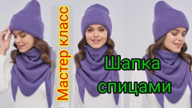 Попетельный мастер класс. Шапка спицами с красивой макушкой