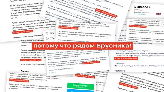 Потому что рядом Брусника