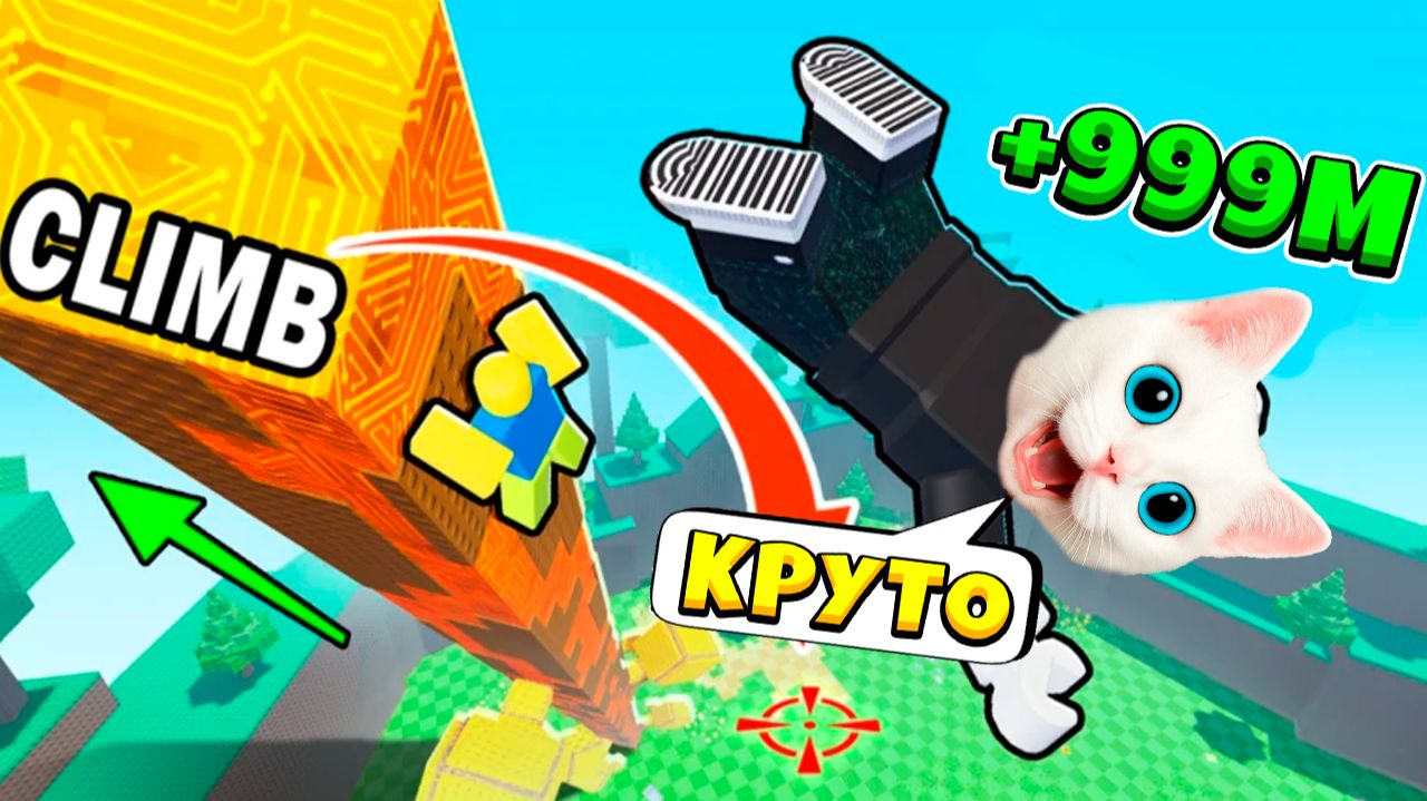 Выращиваю САМОЕ ВЫСОКОЕ дерево, на КОТОРОЕ можно ЗАБРАТЬСЯ в Роблоксе! | КОТЁНОК КРОНОС