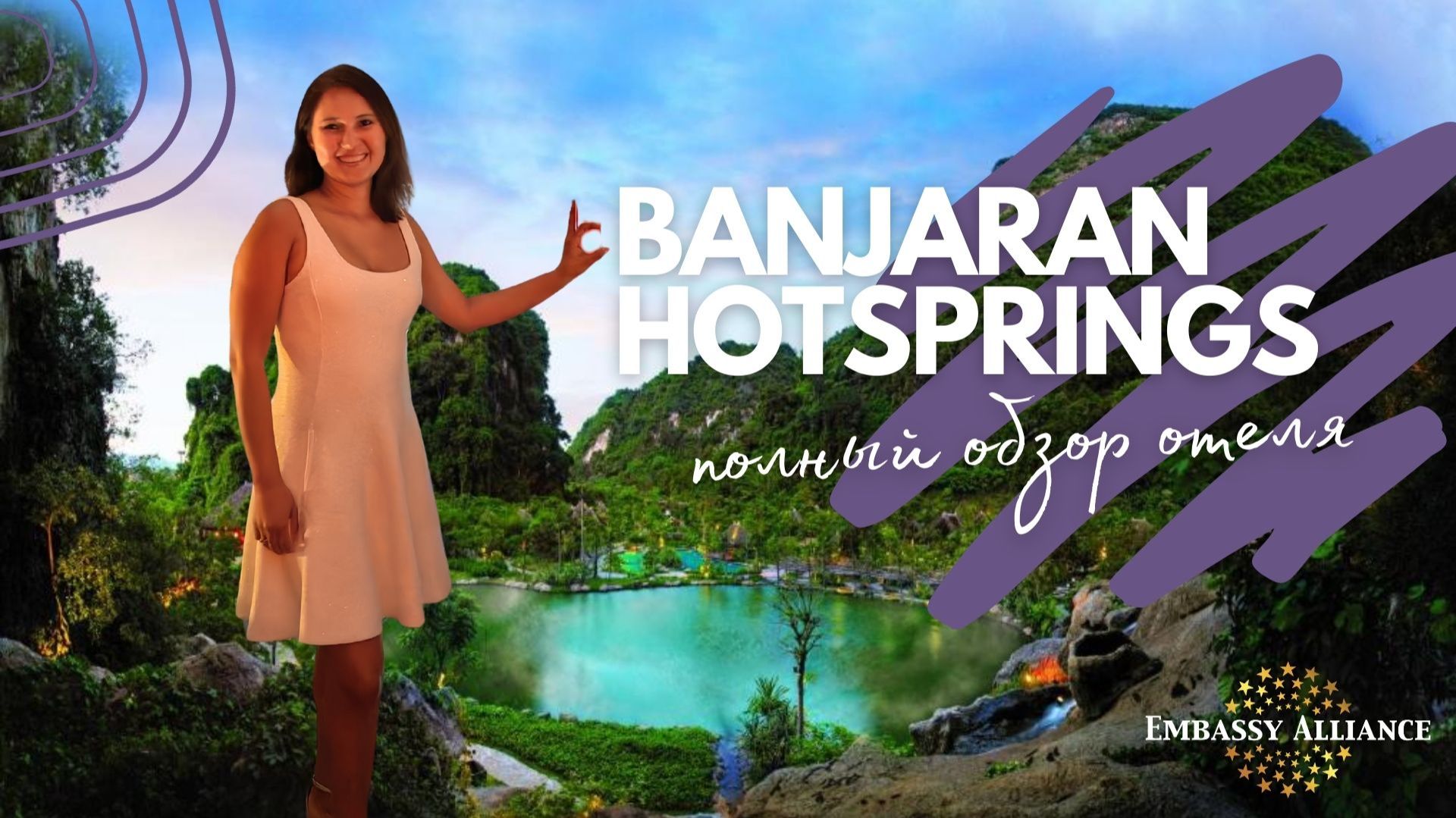 Banjaran Hotsprings 5* - Обзор отеля
