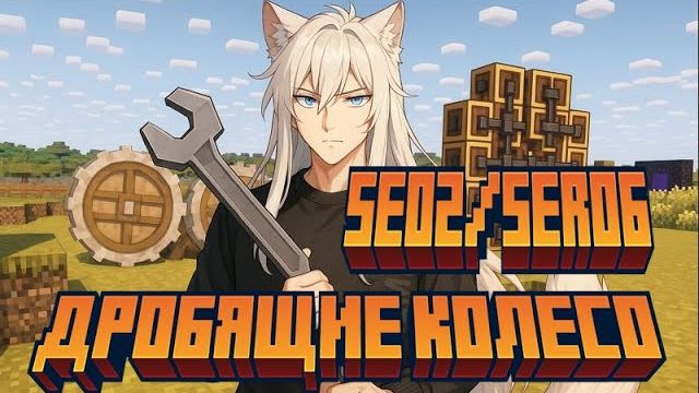 Б.М. Механизмы: Дробящие колесо SE02/SER06