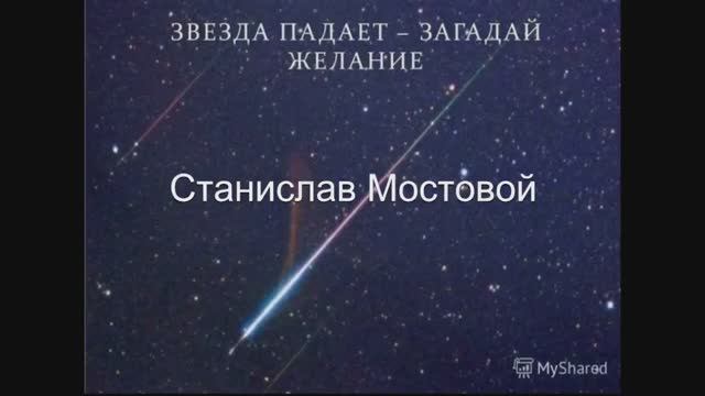 Загадай желание