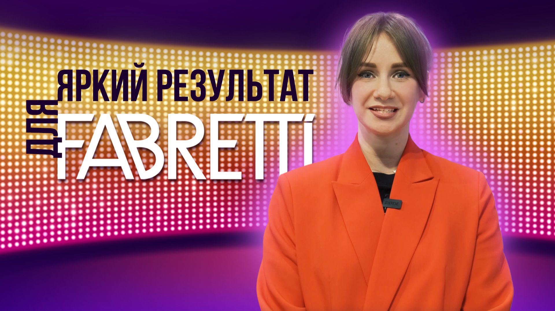 Компактный размер, яркий результат: Отзыв Fabretti | HD LED TECH
