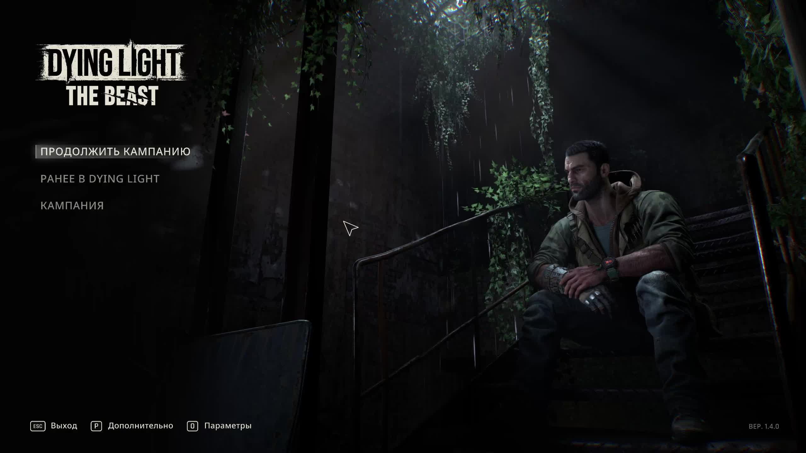 Играем в Dying Light The Beast \ Ночь, зомби, экшен, паркур часть 3