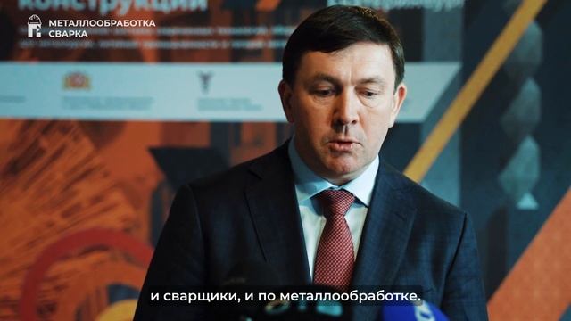 Алексей Шмыков о выставке «Металлообработка. Сварка — 2025»