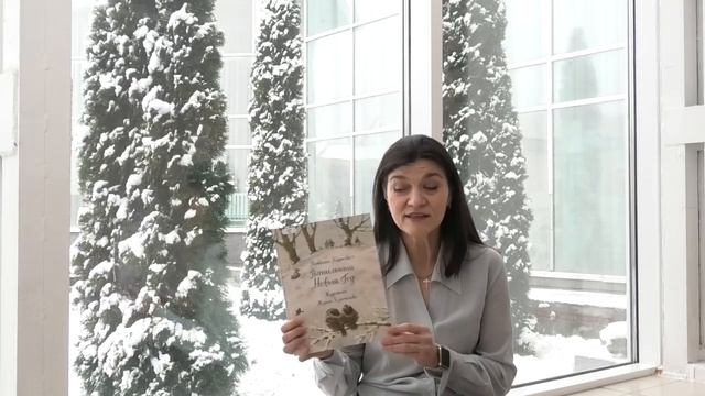 Рубрика "Свидание с книгой".  Наталья Карпова "Ванильный Новый Год" (0+)