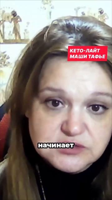 Как кето питание переводит организм в жиросжигание. Отзыв врача #машатафье