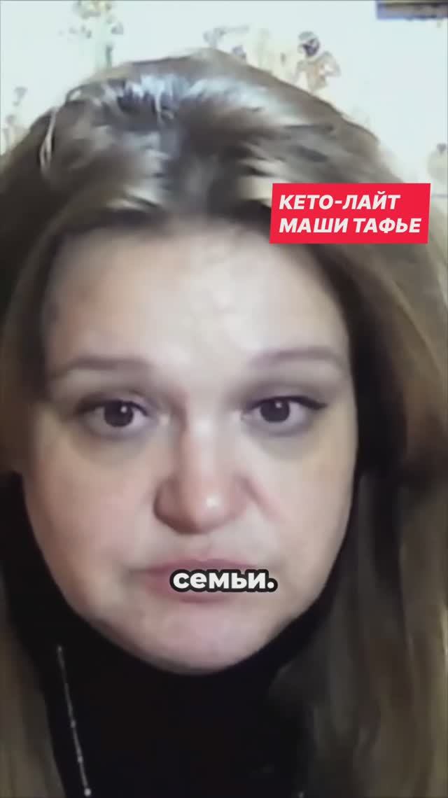 Муж и дочь с удовольствием ели мое новое питание #машатафье