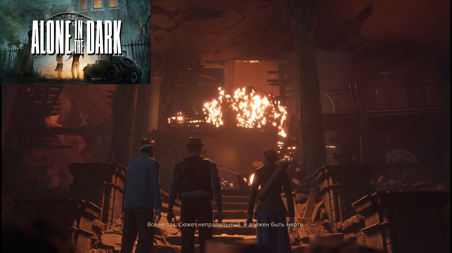 Alone in the Dark на PS5 часть 10 финал