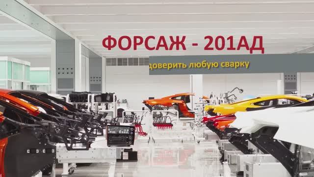 Аргонодуговой аппарат Форсаж-201АД