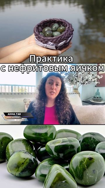 Практика с нефритом