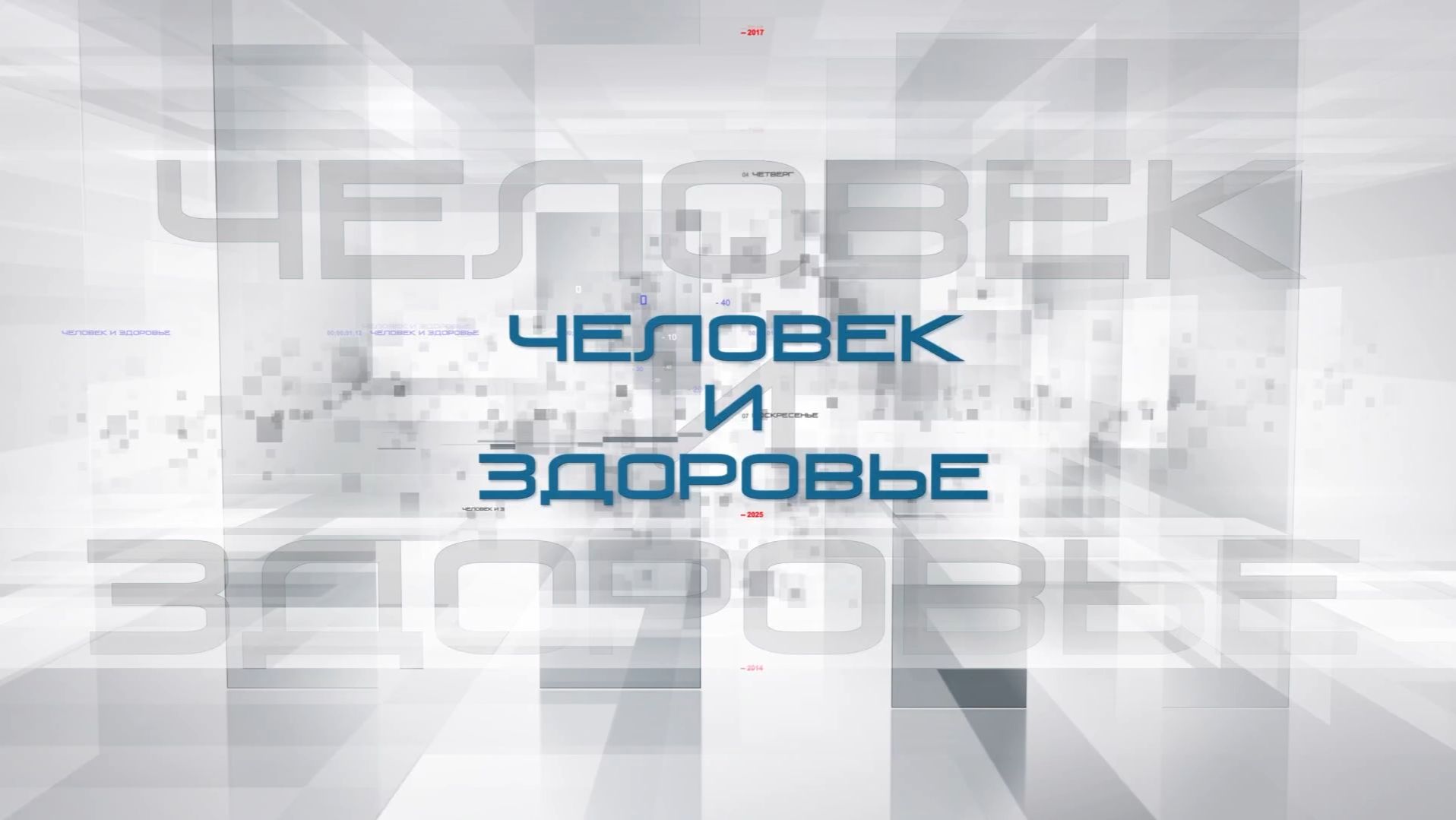 Человек и здоровье | Панкреатит