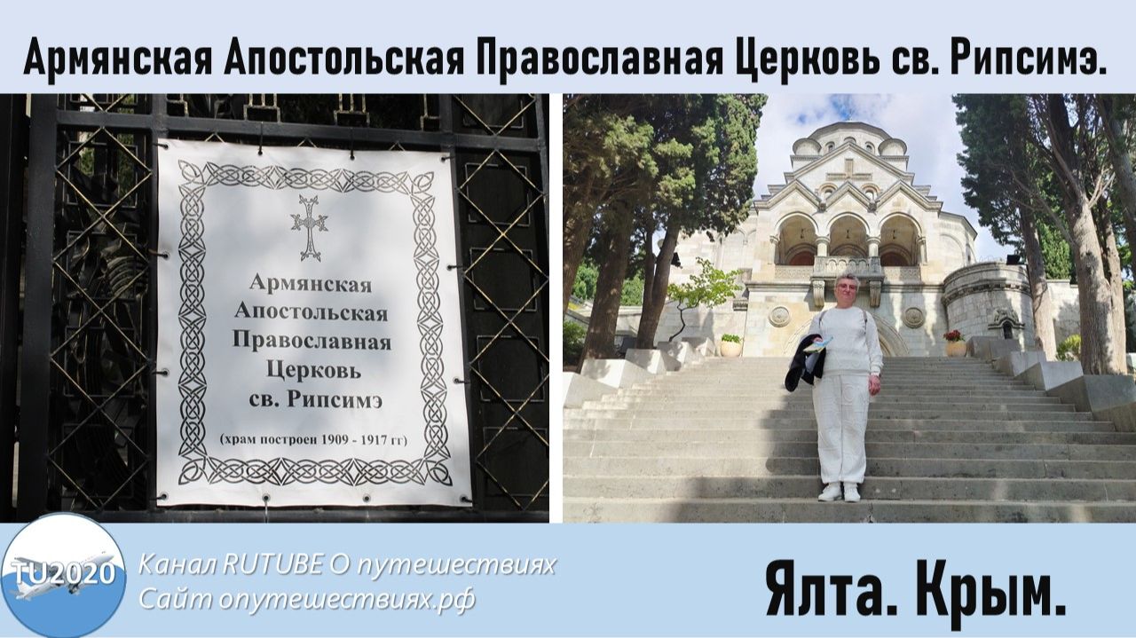 Армянская церковь в Ялте