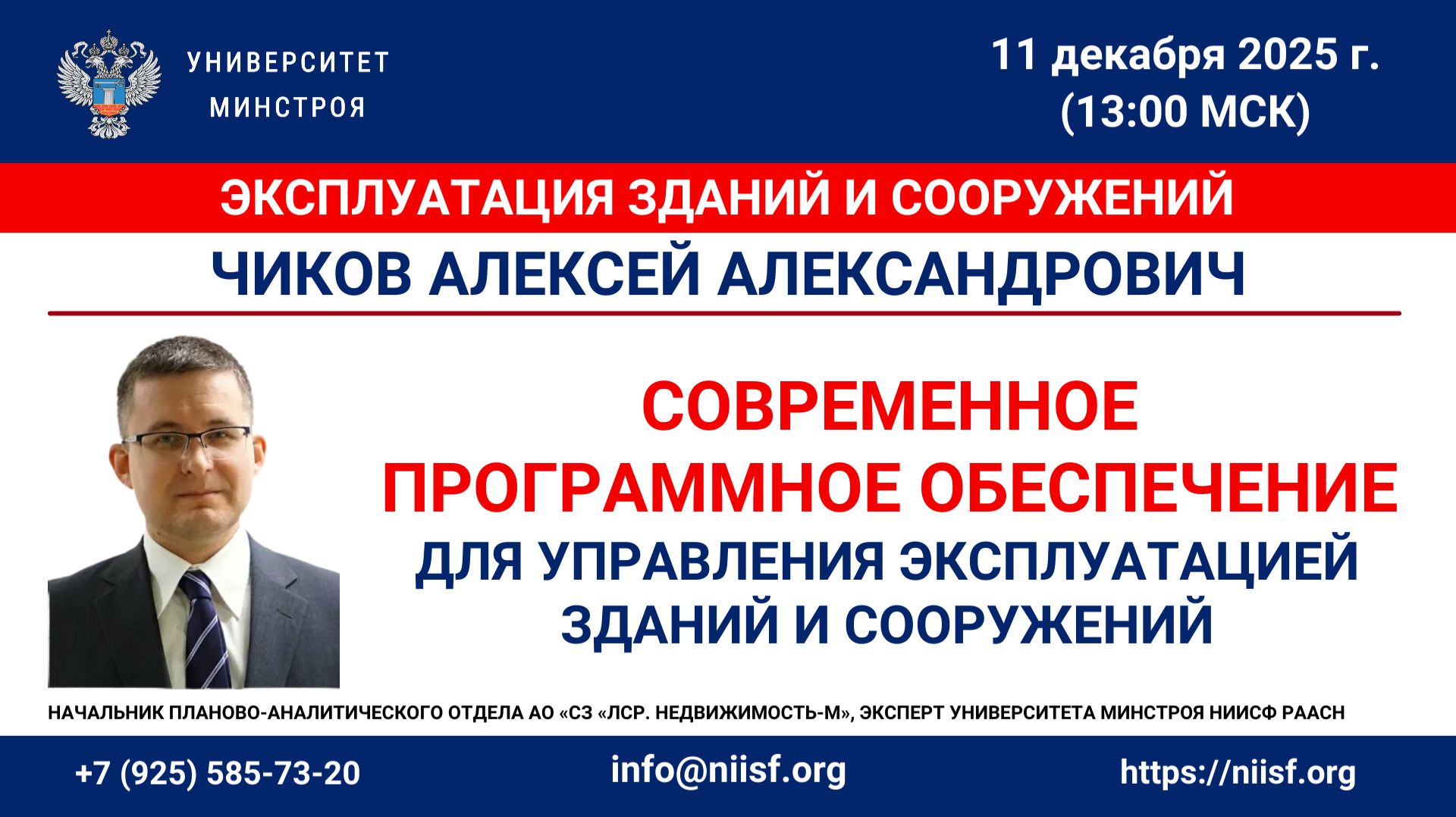 Современное программное обеспечение для управления эксплуатацией зданий и сооружений