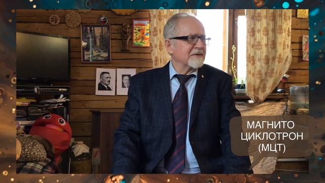 Запатентован и доступен аппарат для релаксации МЦТ (С.Г. Болотов) 24.10.2021.
