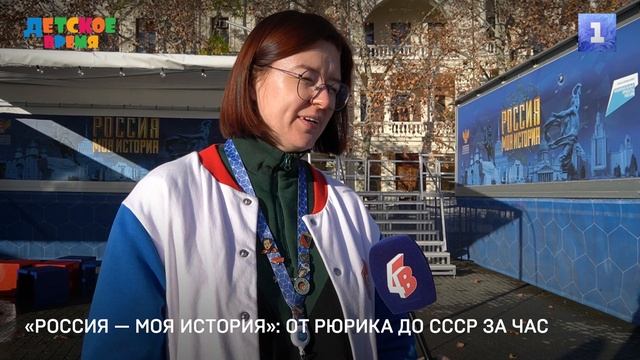 «Россия — моя история»: от Рюрика до СССР за час