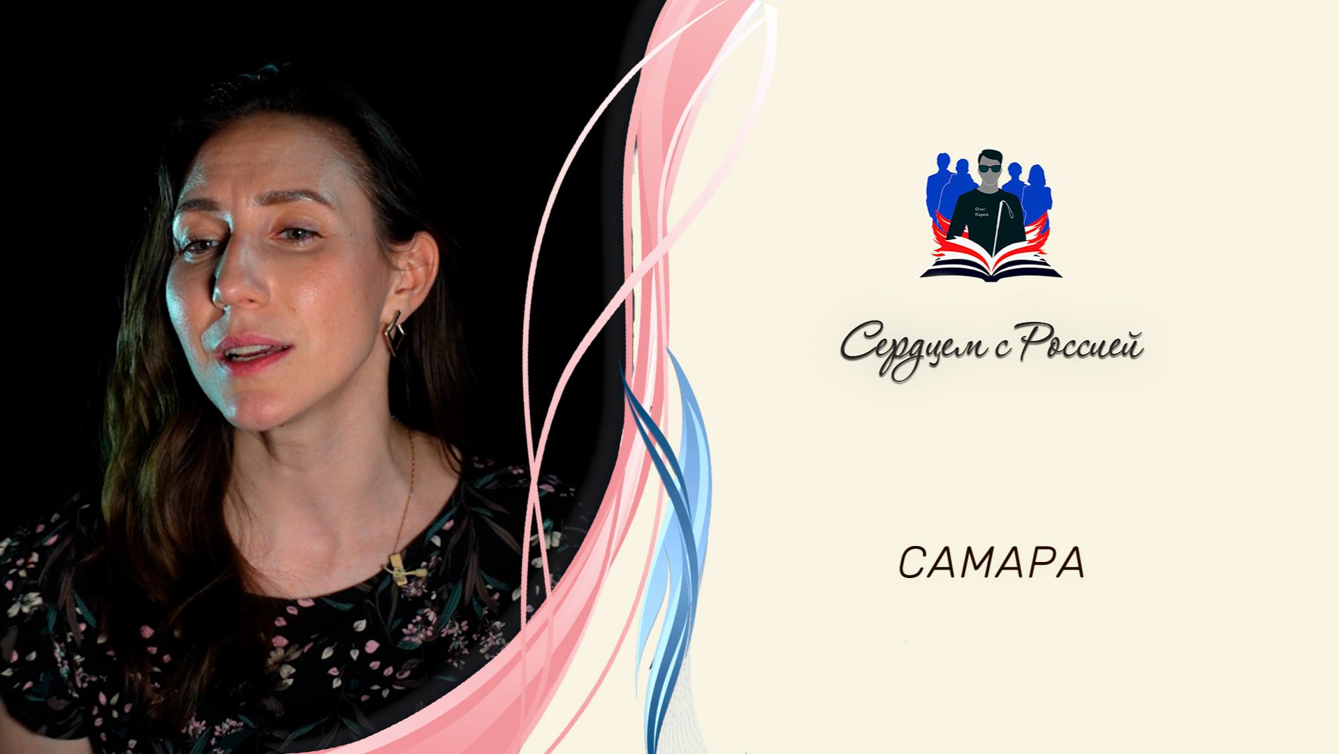 «Закат поклоном провожая» читает Таиса Марченко. Самара