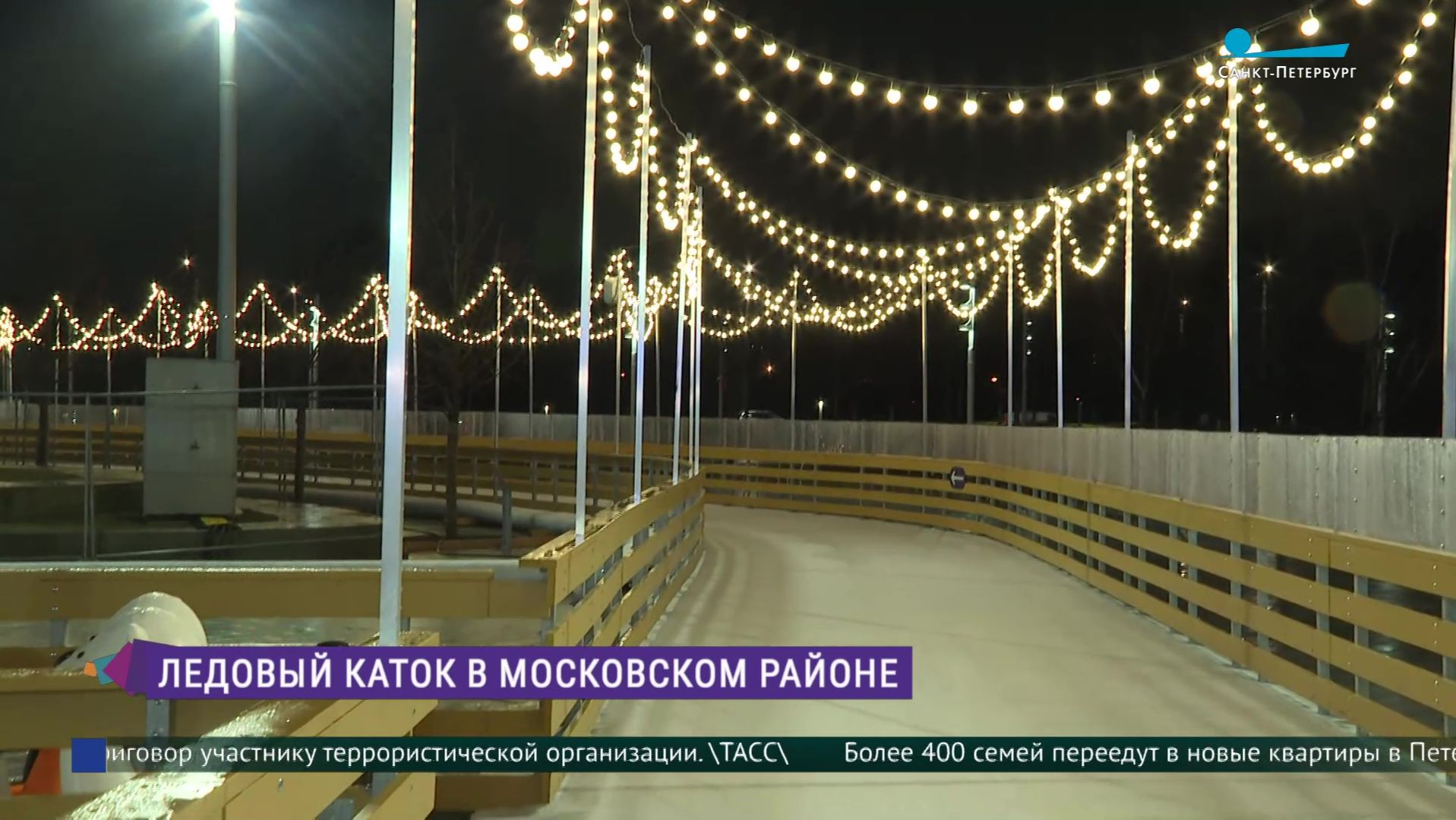 Новый каток на проспекте Космонавтов