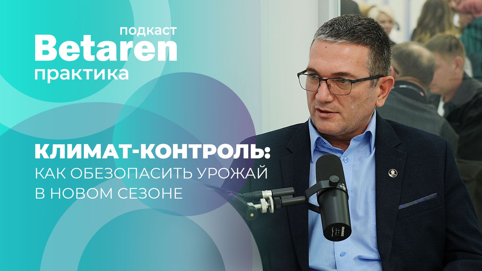 Климат-контроль: как обезопасить урожай в новом сезоне