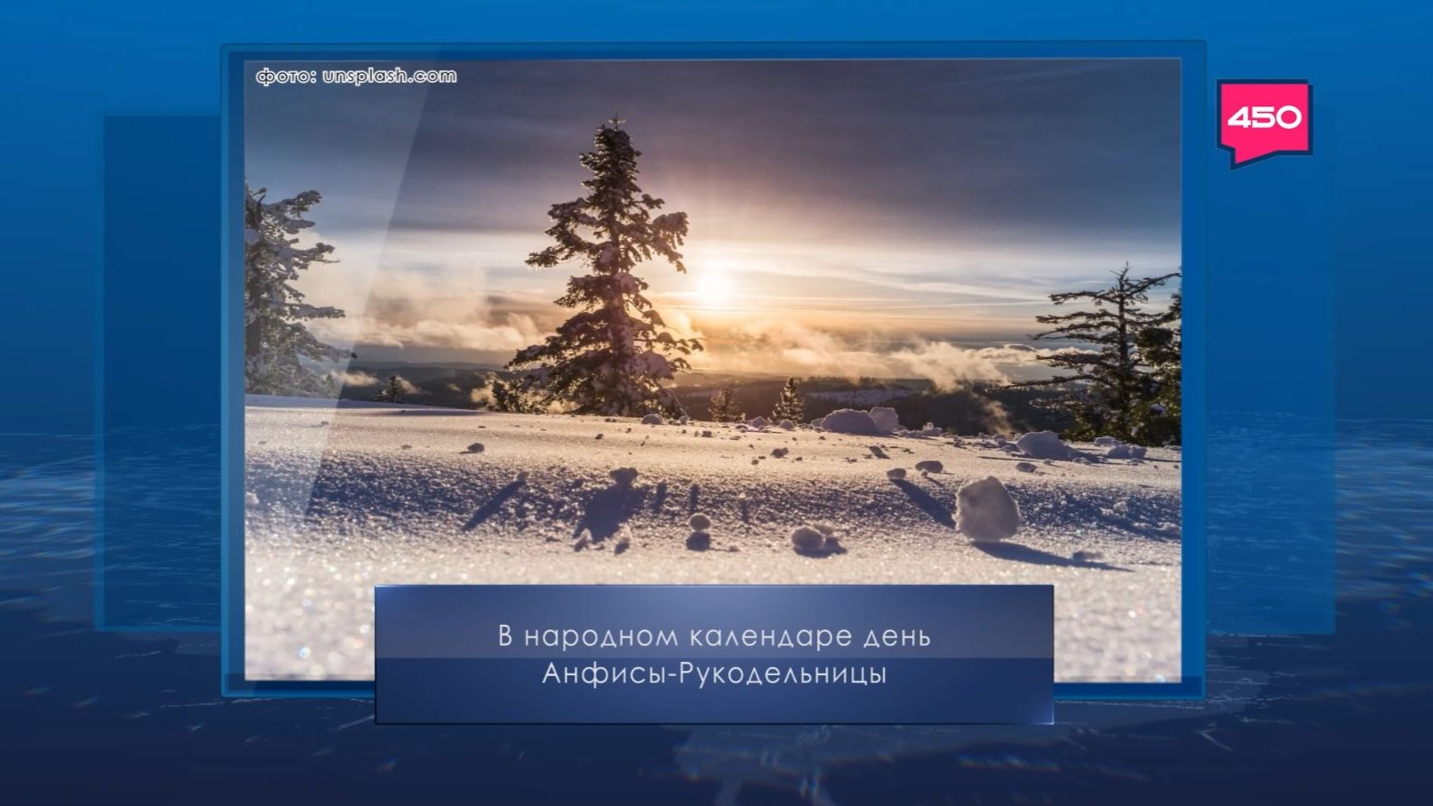 День Анфисы-Рукодельницы. Календарь Губернии от 21 декабря