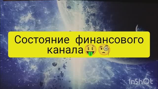 состояние финансового канала таро расклад онлайн