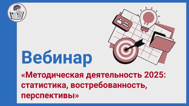 Методическая деятельность 2025: статистика, востребованность, перспективы