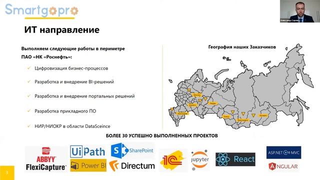 Цифровизация процессов в нефтегазой отрасли , Опыт использования ABBYY FlexiCapture и RPA-решений