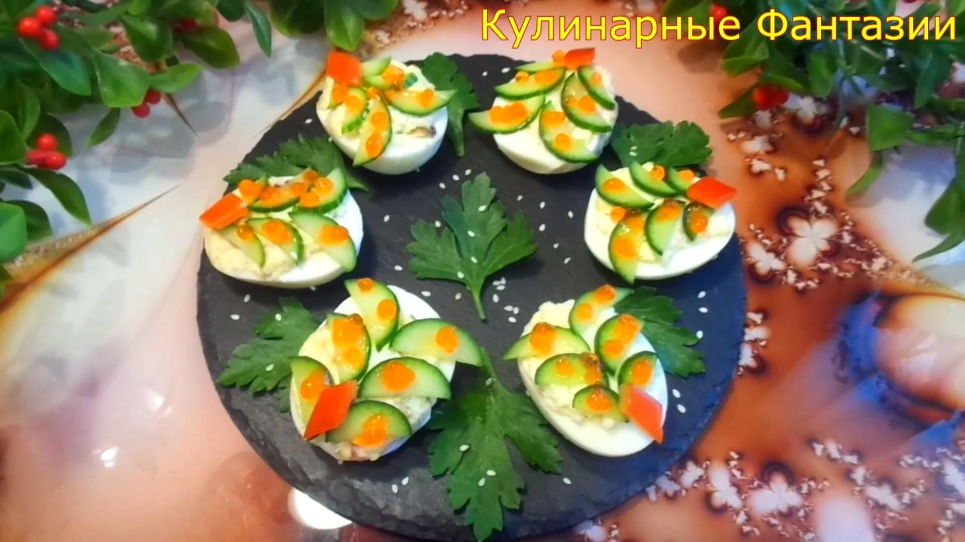 3 Великолепных Закуски на Новогодний Стол!