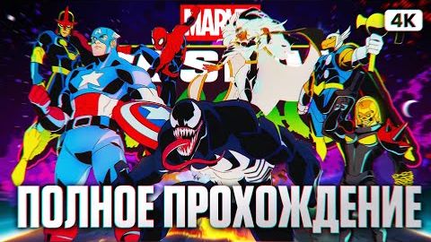 MARVEL Cosmic Invasion ►Битва с Галактусом#2