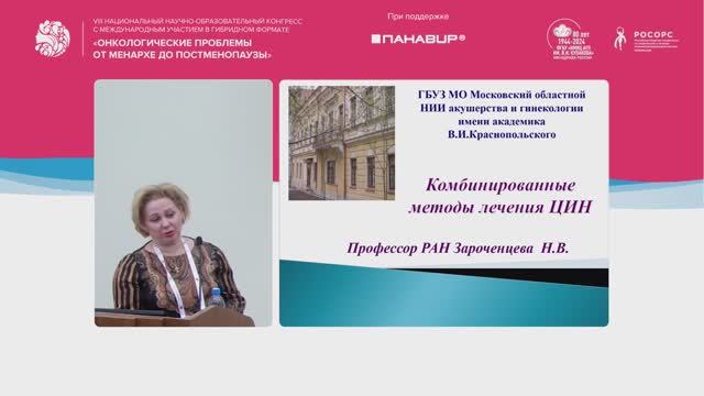 Эффективное Лечение Дисплазии Шейки Матки: Интервью с Н.В. Зароченцевой | Панавир