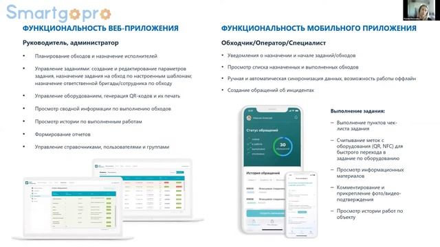 Автоматизация работы обходчиков в металлургии и добывающей промышленности
