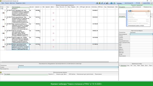 Как в РИКе прикрепить к КАЦ письмо заказчика