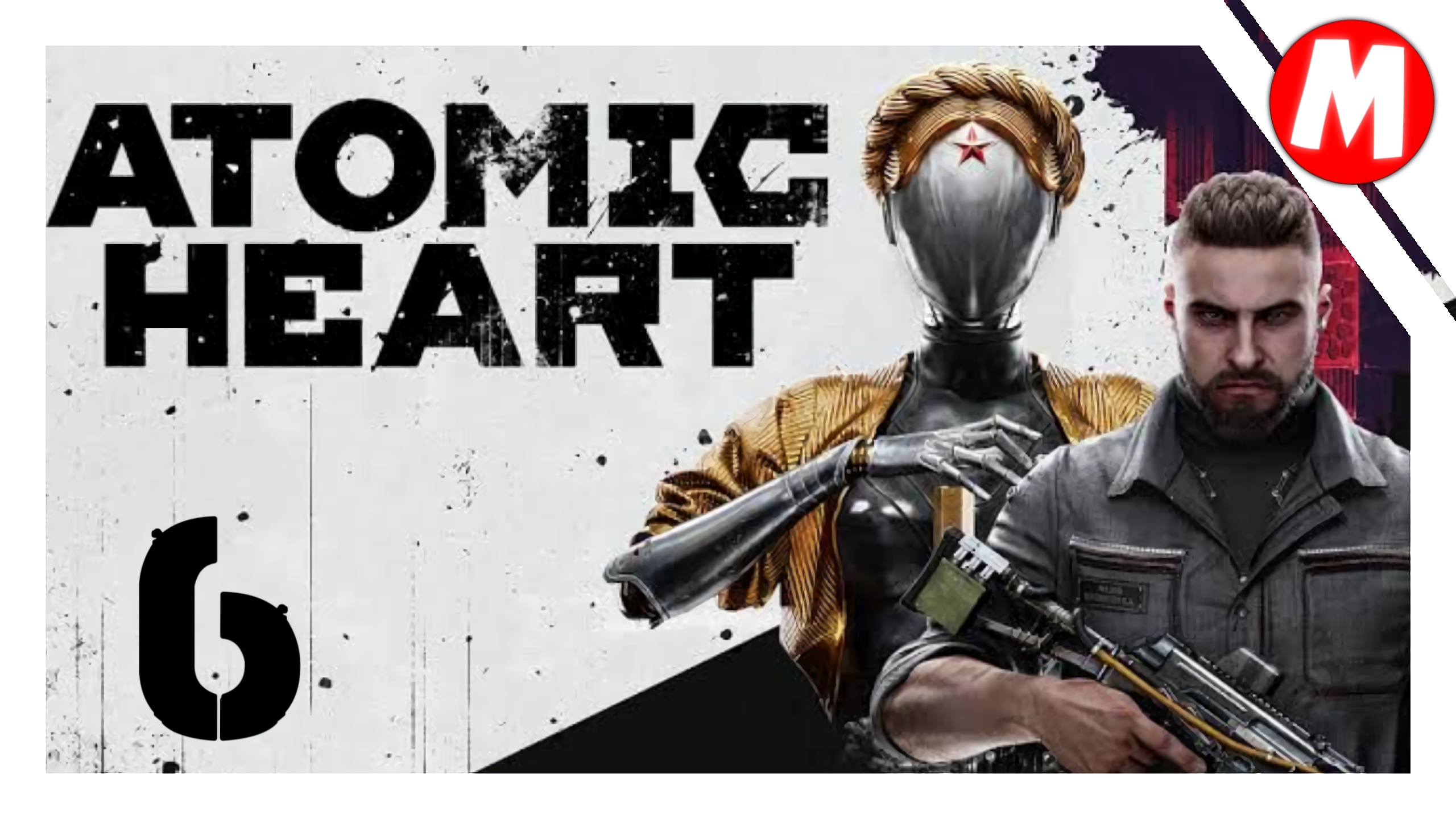 Atomic Heart Прохождение ➤ Битва с Работами под Музыку и Нашли Петрова #6